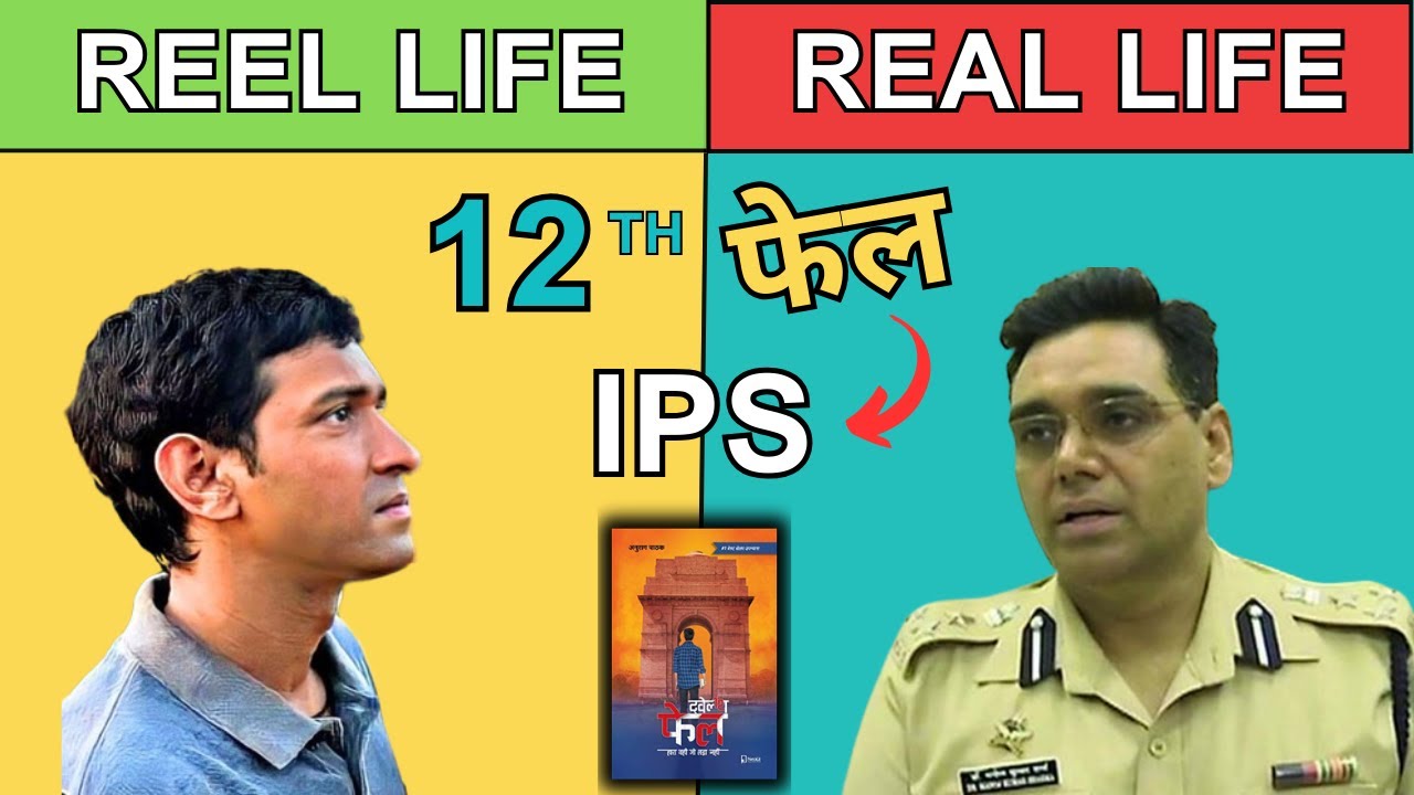 कैसे 12th बना एक IPS ! 12th Fail full Book Summary - YouTube