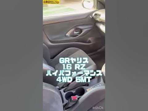 金融車GRヤリス 1 6 RZハイパフォーマンス 4WD 6MT【内観】 - YouTube