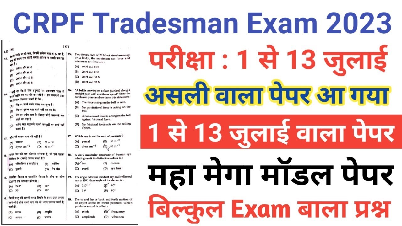 CRPF Tradesmen 1 July 2023 Paper/CRPF Tradesmen Model Paper/CRPF ...