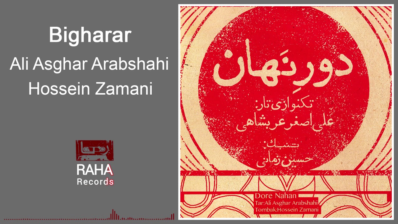 Ali Asghar Arabshahi - Bigharar | علی اصغر عربشاهی - بی قرار - YouTube