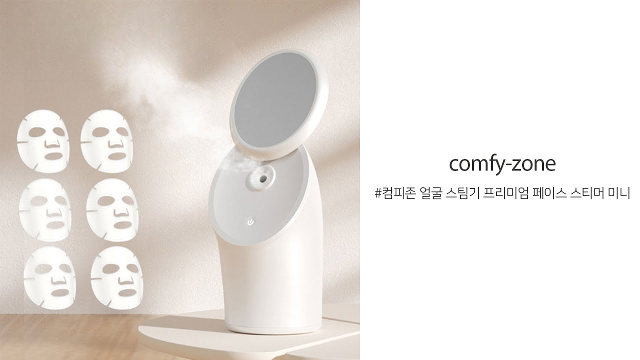 컴피존 얼굴 스팀기 프리미엄 페이스 스티머 미니 수분 공급 보습 미스트기 거울 90ml 분리형 물탱크 Youtube