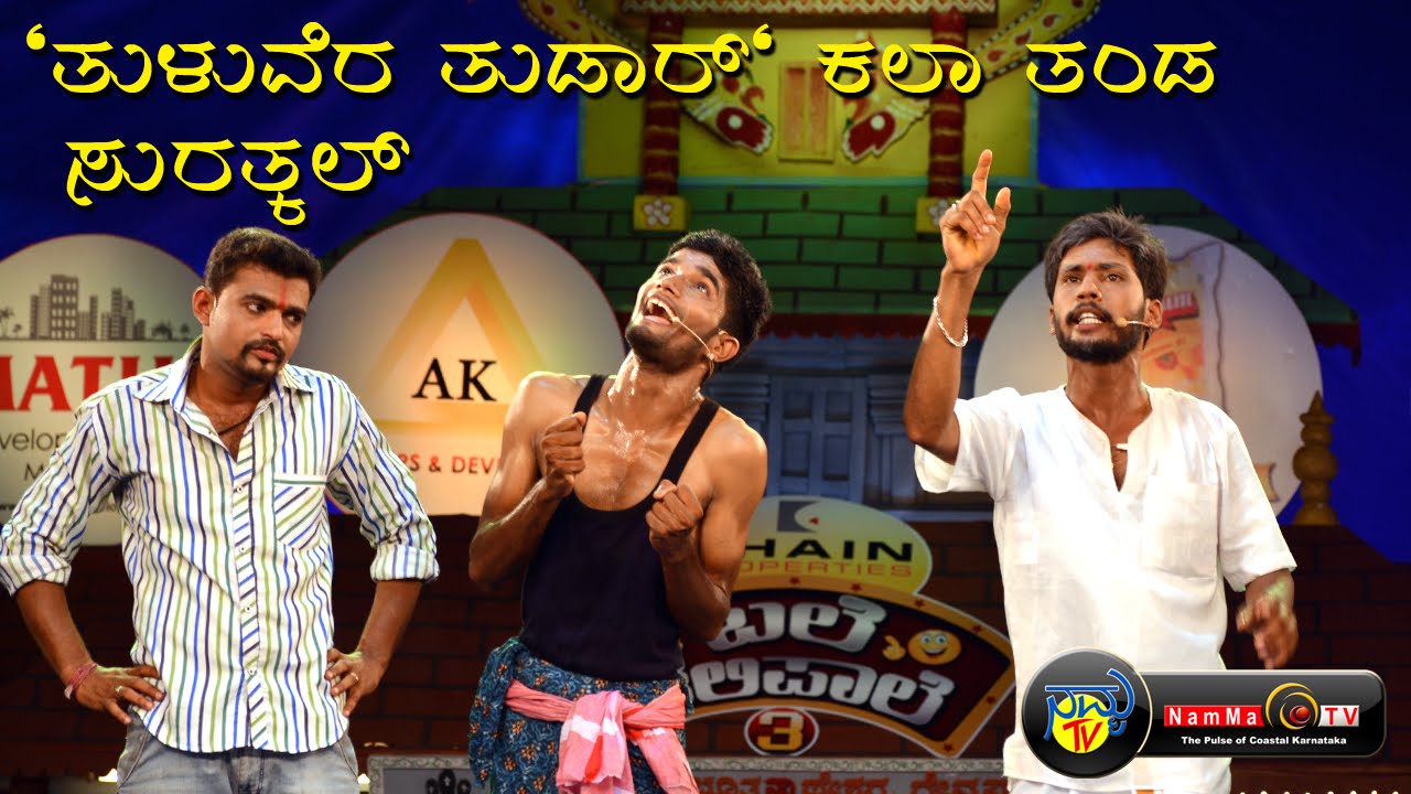 BALE TELIPALE SEASON 3 - Ep 01 | Tuluvera Tudar | Tulu comedy Jokes ...