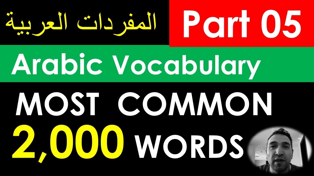 MOST COMMON ARABIC WORDS (2000 WORDS) - Vocabulary in Daily Life - # ...