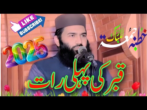 Molana Qari Samiullah Sajid Topic Qabar Ke Pehli Rat.#2025 @Islamicchannelokara