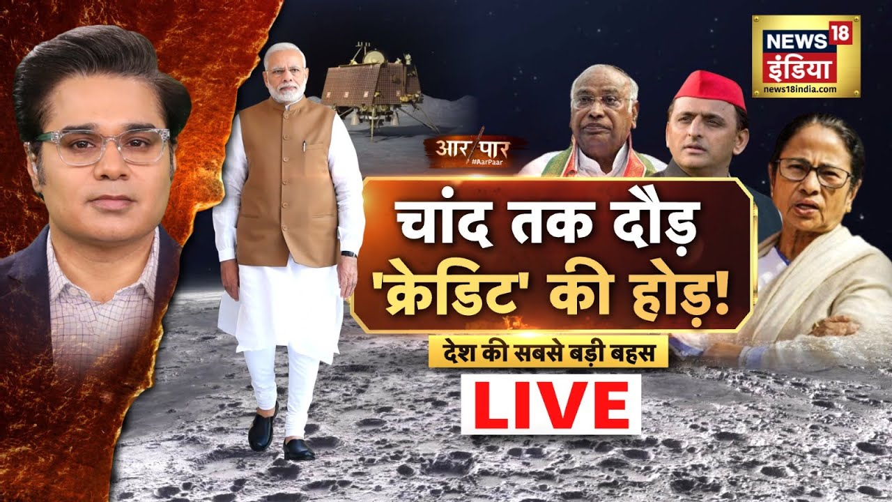 Aar Paar with Amish Devgan LIVE : PM Modi | Chandrayaan 3 | Vikram ...