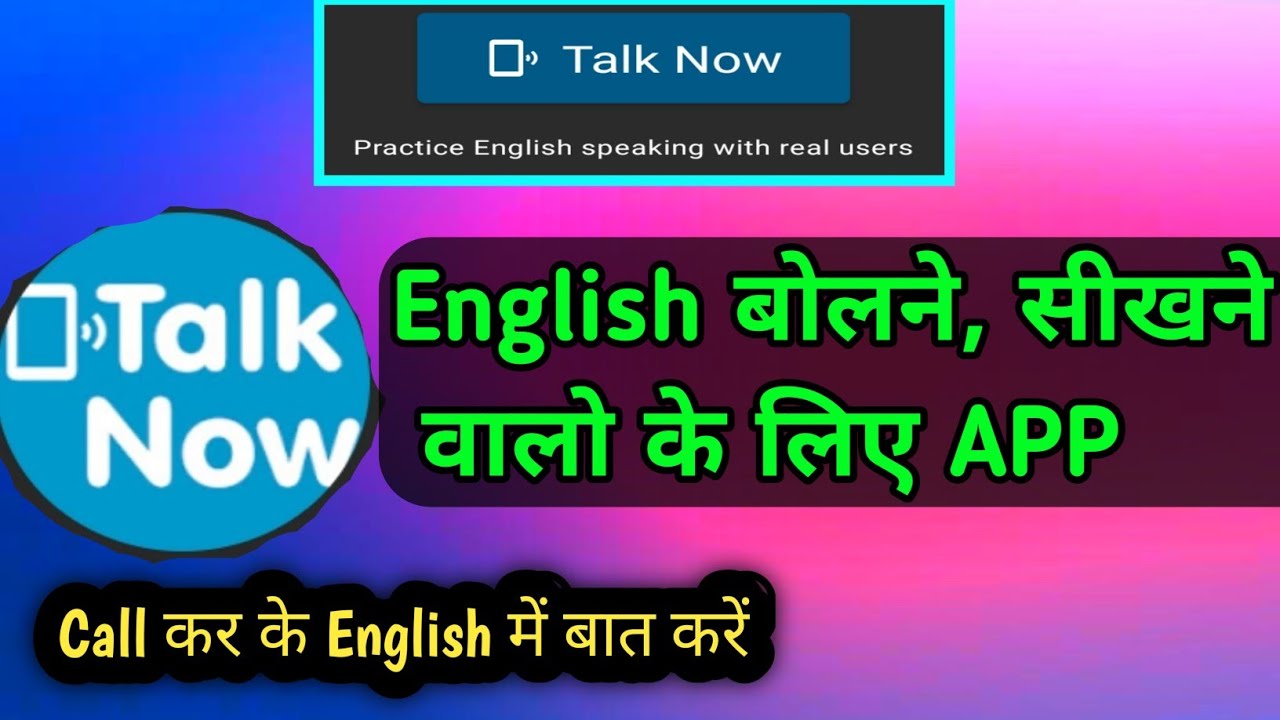 English me baat karne ke liye app?|| App for talk in English - YouTube