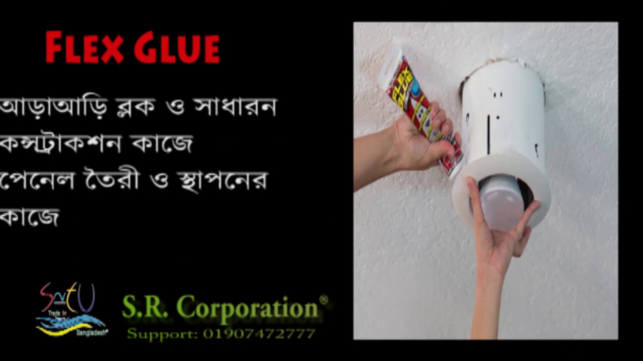 Flex Glue is the Best Glue in Bangladesh for Bond - YouTube