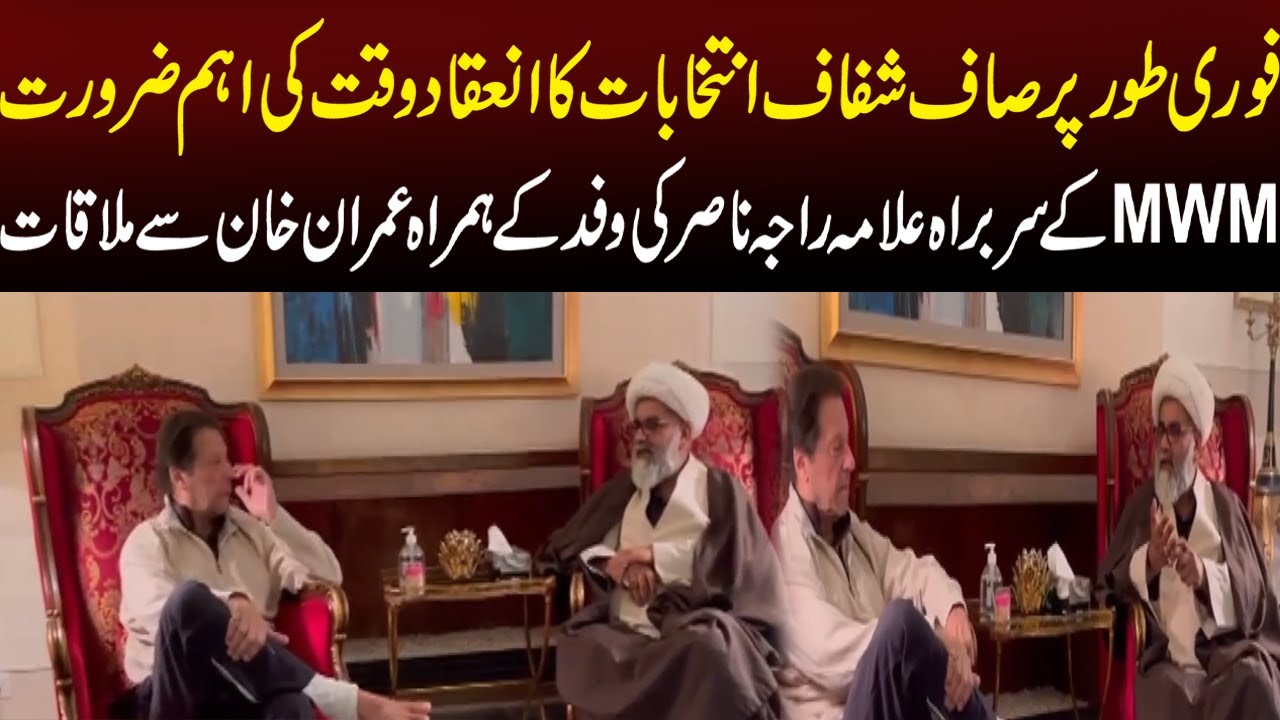 MWM Chief Allama Raja Nasir met with Imran Khan along with his ...
