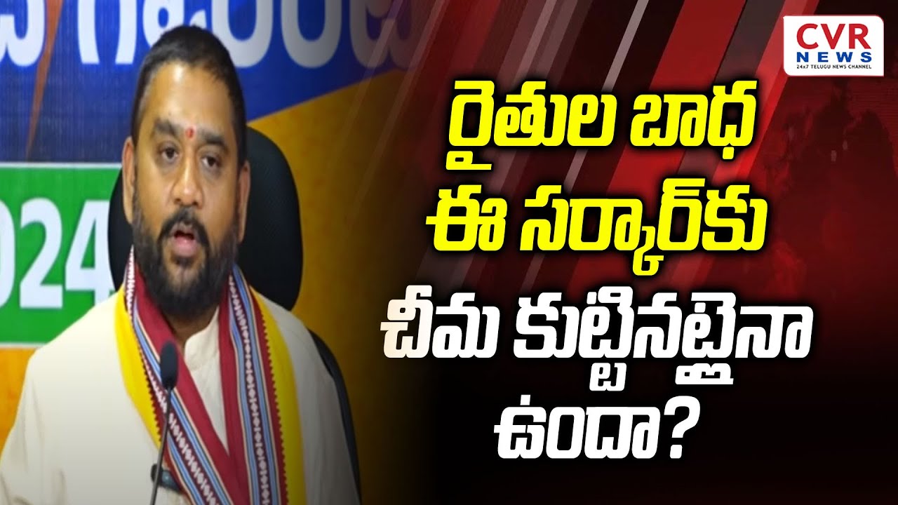 Palvai Harish Babu Press Meet | రైతుల బాధ ఈ సర్కార్ కు చీమ ...