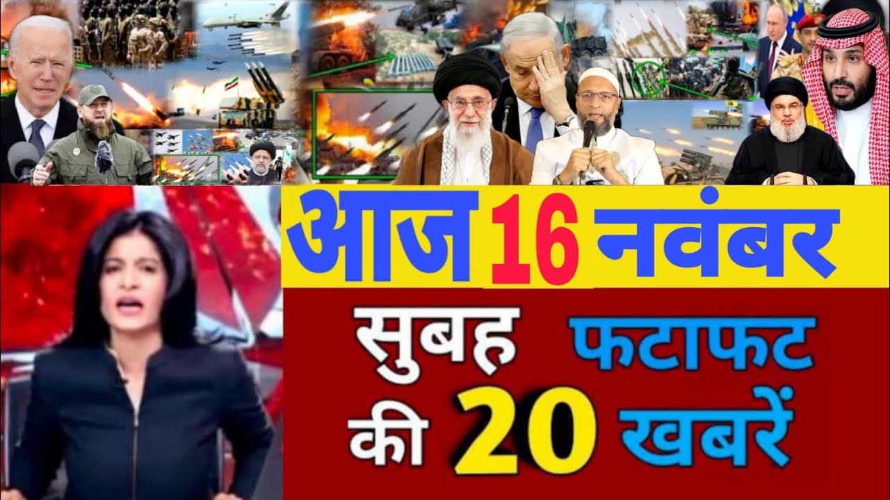 Aaj 16 November ke sabhi mukhya taza samachar ||Sansad mai Nagrikta ...