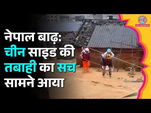 31 शव मिले... China को Nepal Flash Flood में कितना नुकसान हुआ? | Tibet