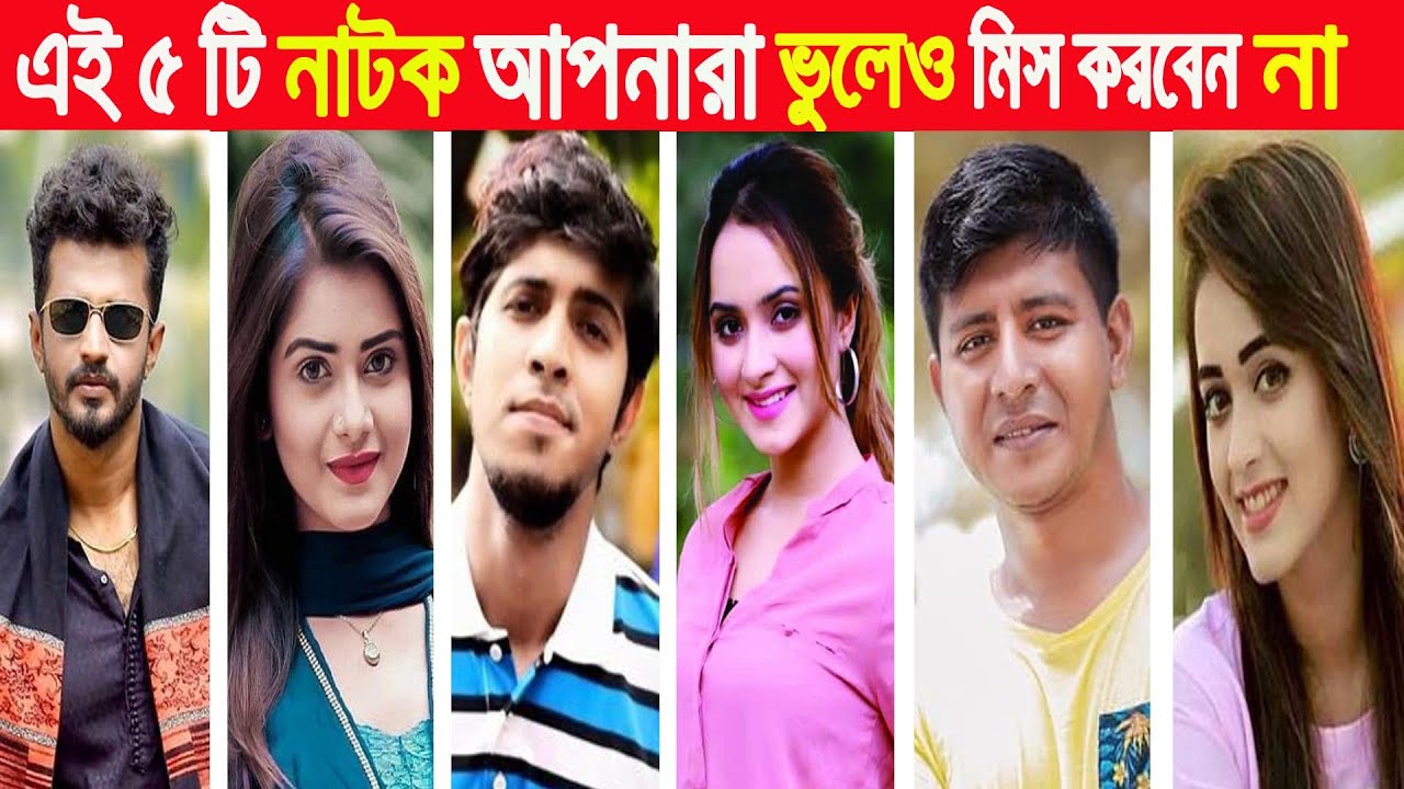 Top 5 Bangla New Natok | Konjush | Disturb Me Musfiq R Farhan | Tanjin ...