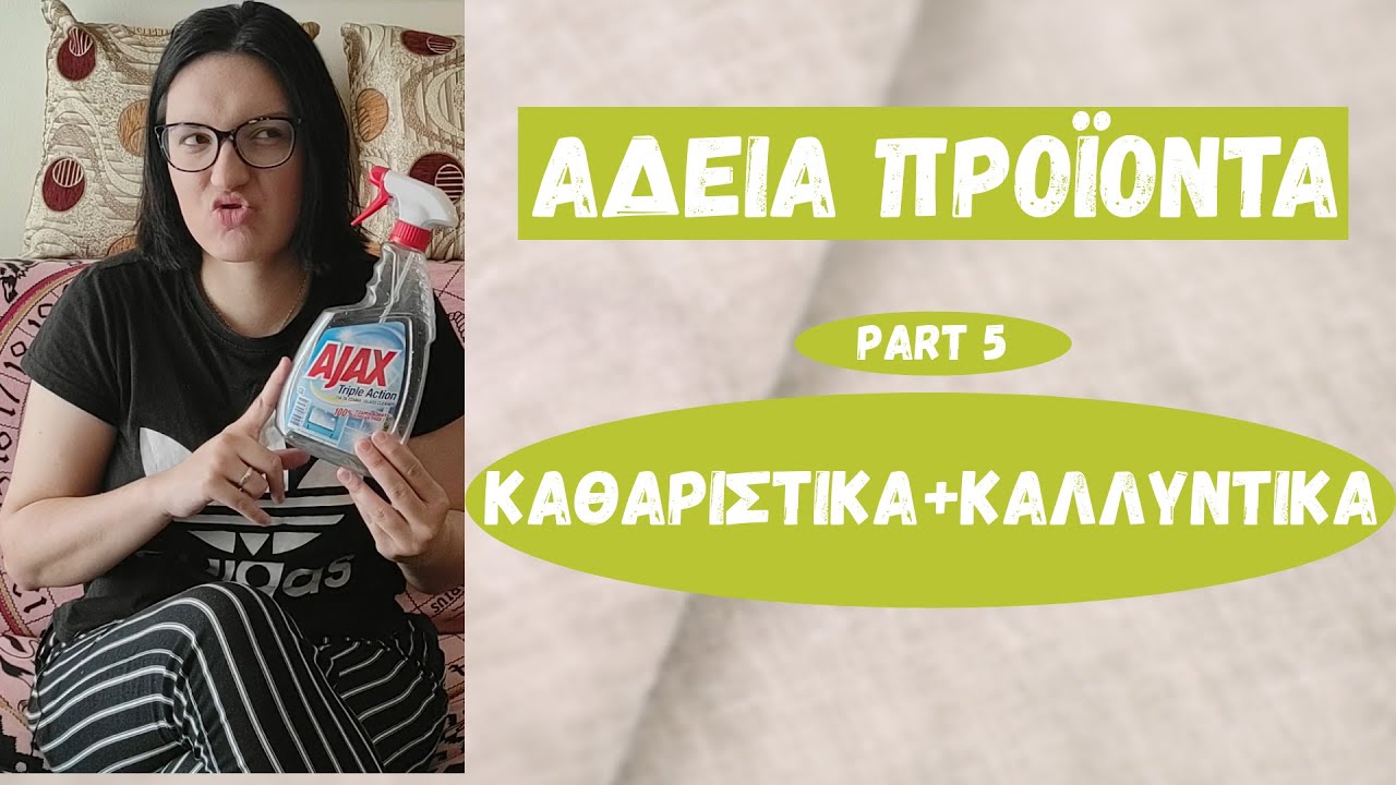 Empties review greek / Άδεια προϊόντα - τελειωμένες συσκευασίες ...