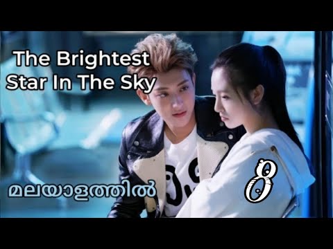 The Brightest Star in the Sky ✨|Episode 8| Malayalam Explanation