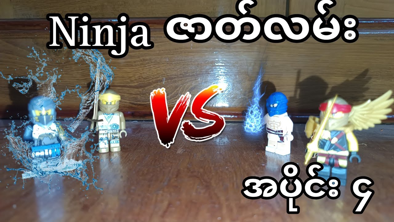 Part 4 | Jay Ninjaဇာတ်လမ်း အပိုင်း ၄ lego ပုံပြင် lego myanmar story ...