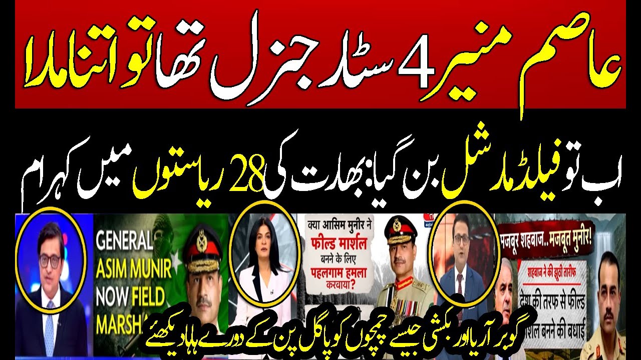Indian Media Crying on Gen Asim Munir Field Marshal Promotion | PAK Army | Godi Media | Modi ...