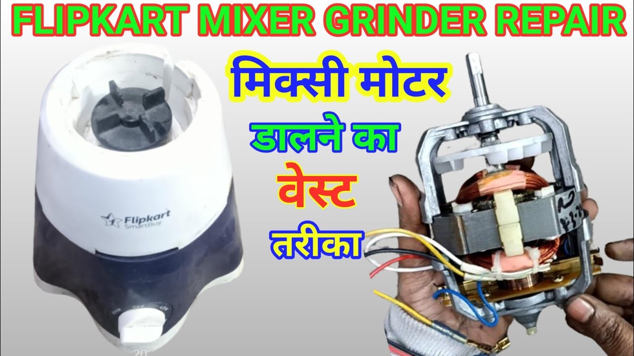 Flipkart Mixer Grinder||Motar Replace||how to repair mixi grinder ...