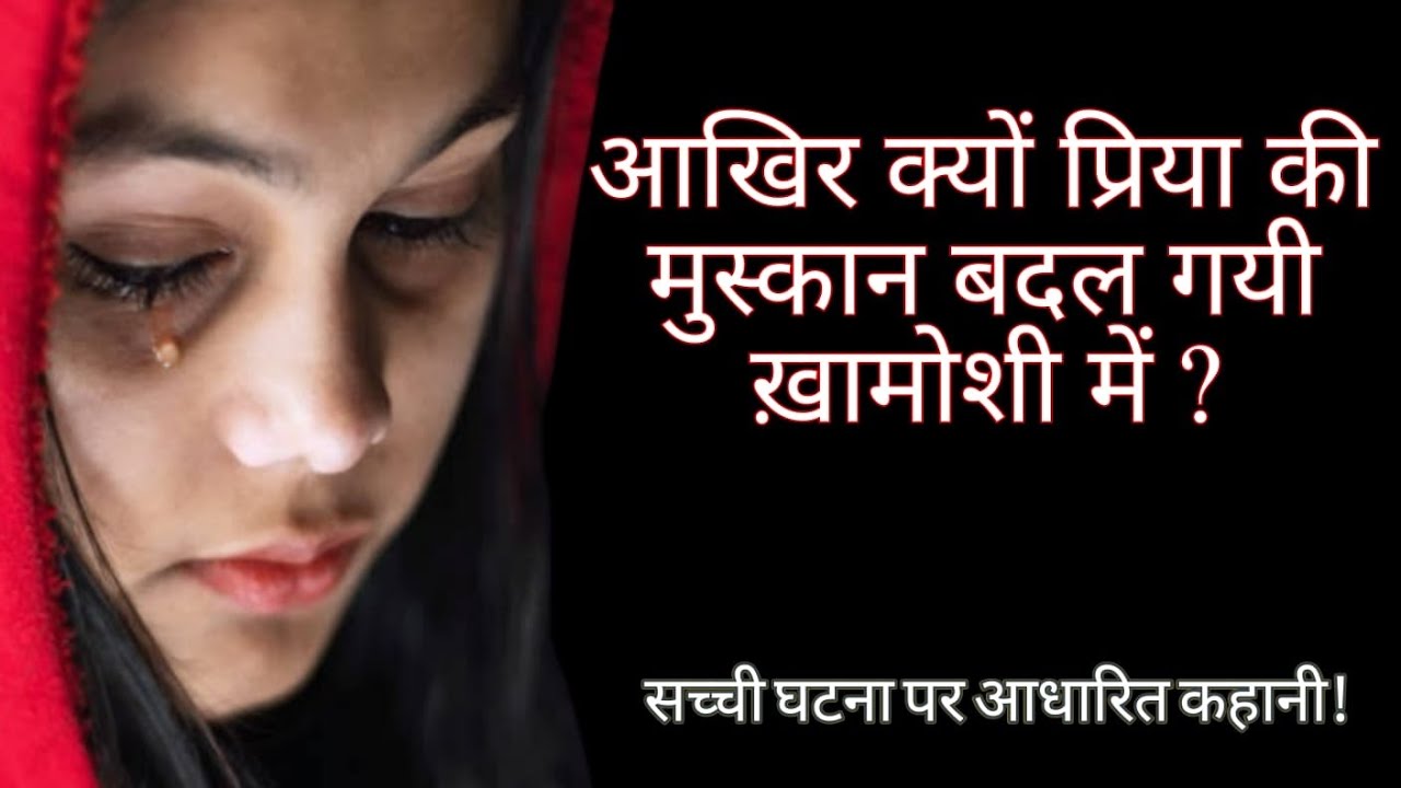 Priya ki Khamoshi 🥺 || Real life based story|| Best bedtime story in ...