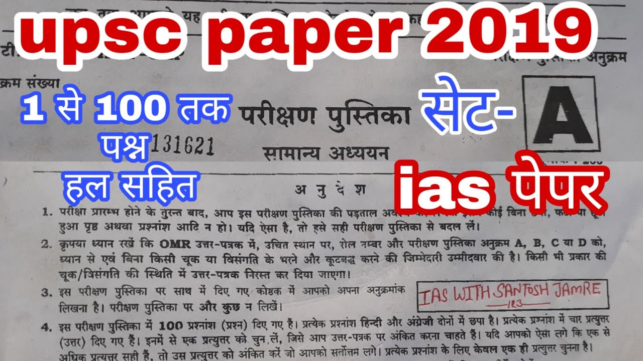 upsc prelims question paper| upsc question paper 2019|prelims question ...