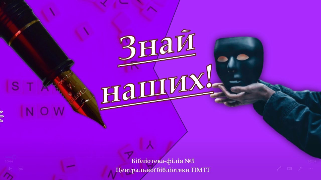 «Знай наших Youtube