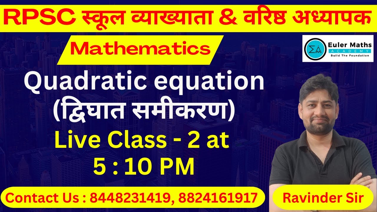 RPSC 1st & 2nd Grade | Mathematics | quadratic equation (द्विघात समीकरण ...