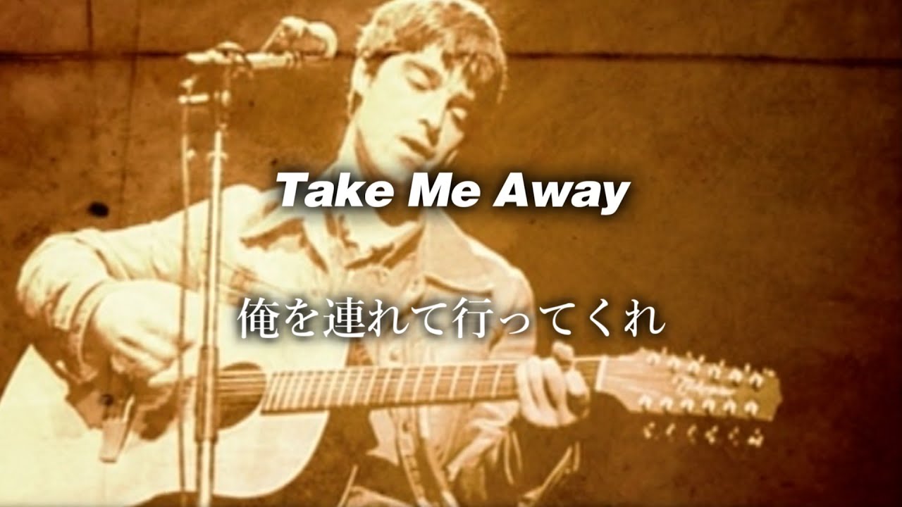 【和訳】Oasis - Take Me Away (Lyrics / 日本語訳) - YouTube