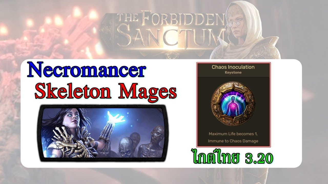 poe 3.20 Skeleton Mages Ci ไกด์ไทย - YouTube