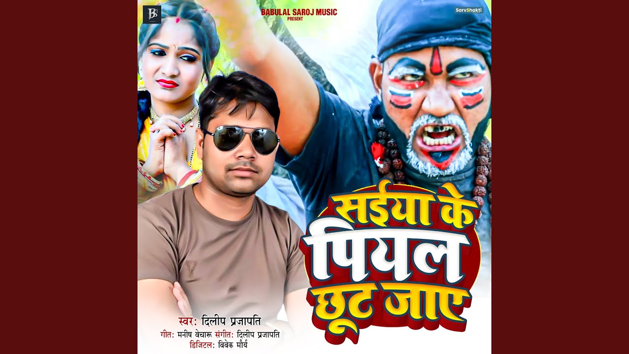 Saiyan Ke Piyal Chhoot Jaye - YouTube