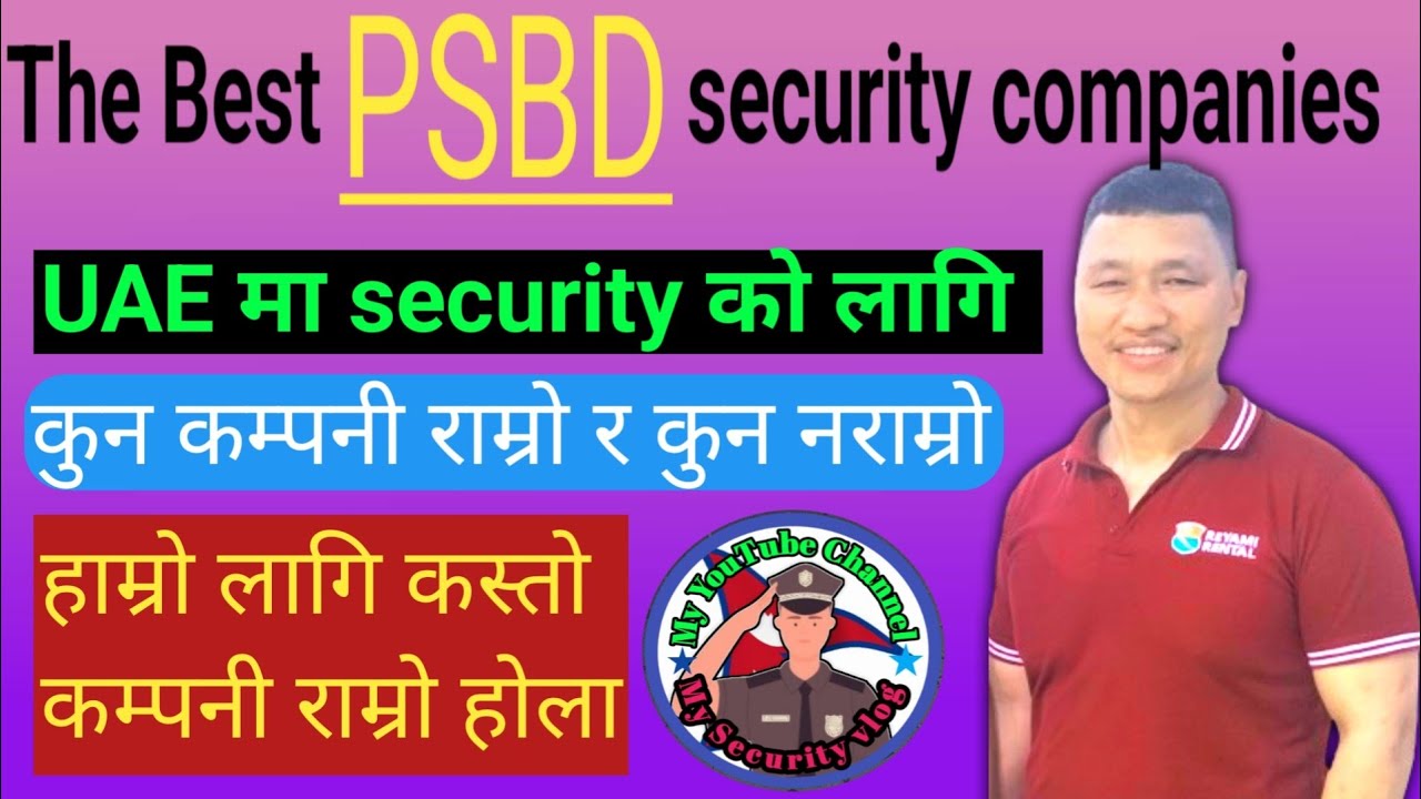 Security मा राम्रो कम्पनी कुन हो || good companies for security guard ...