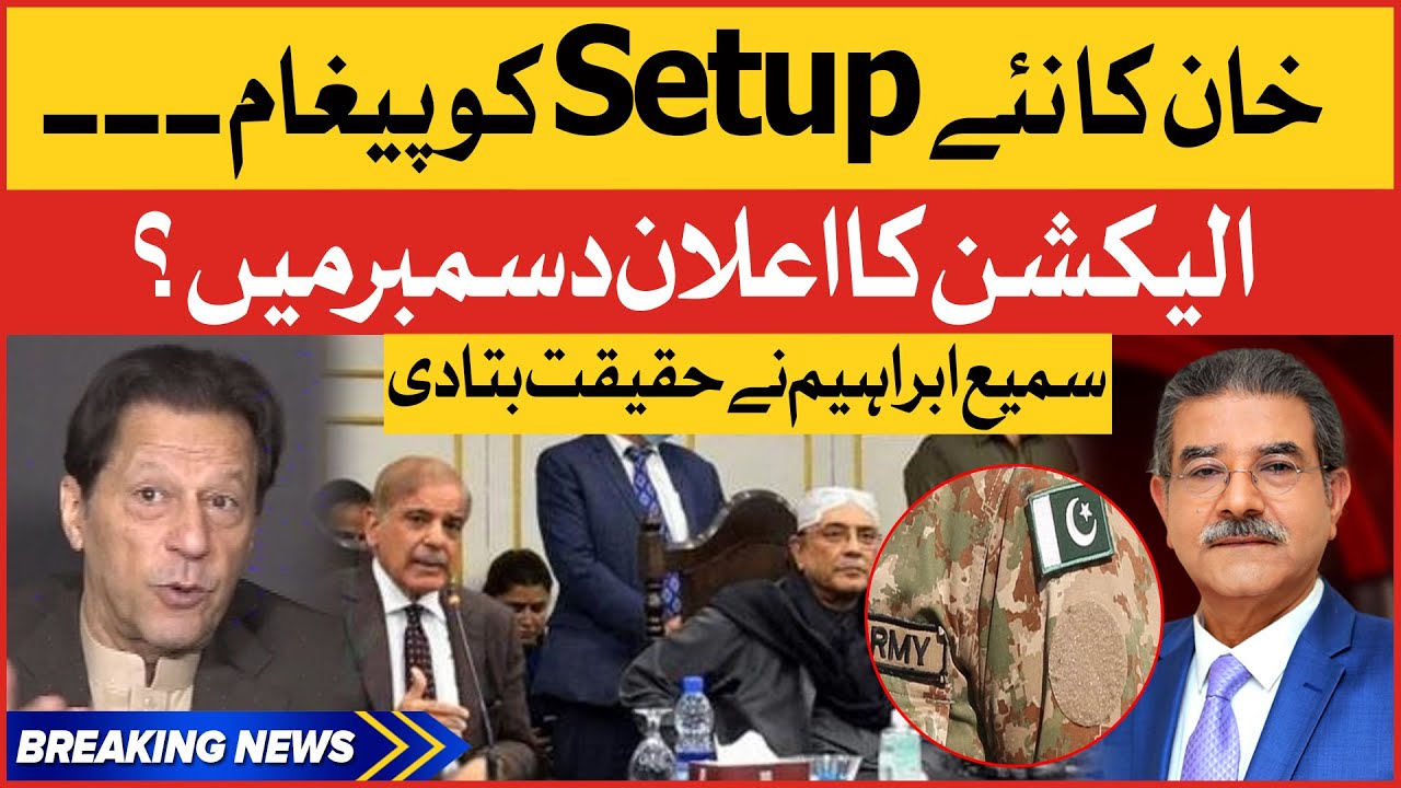 Imran Khan Big Message to New Setup | Sami Ibrahim Inside Story | PDM ...