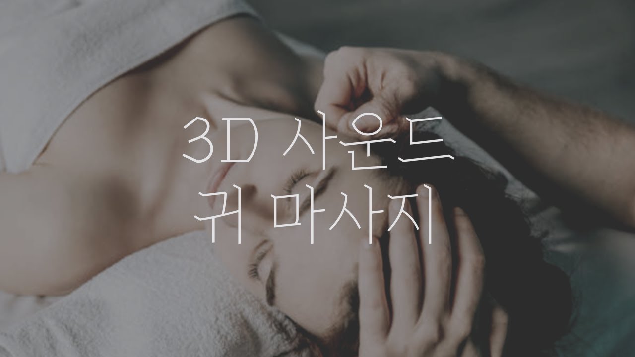 Sub Korean Guy Asmrㅣ3d Ear Massageㅣ Youtube