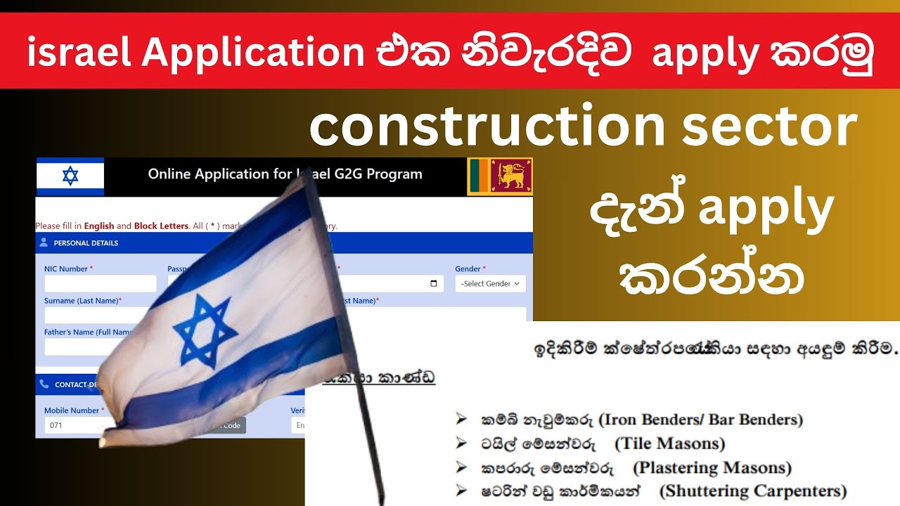 israel Application එක නිවැරදිව apply කරමු slbfe - YouTube