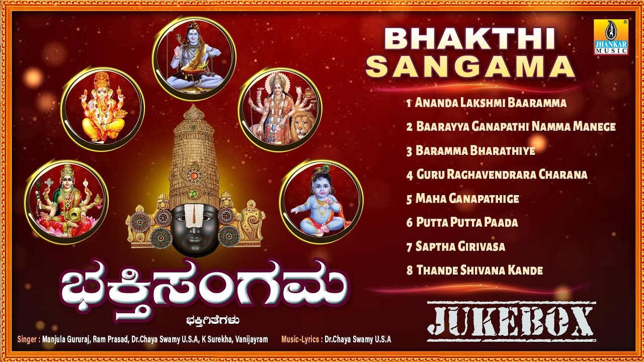 ಭಕ್ತಿ ಸಂಗಮ - Bhakthi Sangama | Best Devotional Songs | Jukebox | Chaya ...