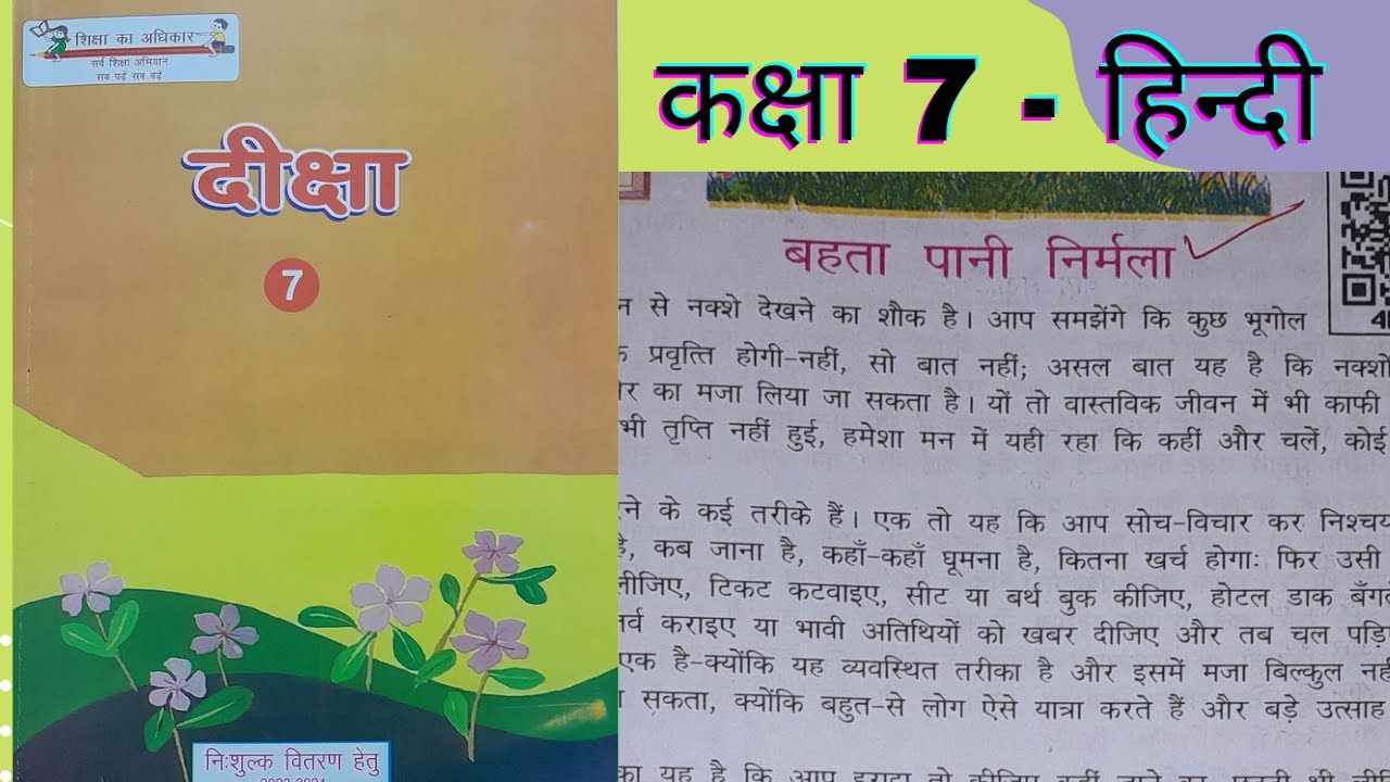 बहता पानी निर्मला|| (दीक्षा 7)|| हिन्दी || (hindi 7)|Deeksha | Class 7 ...