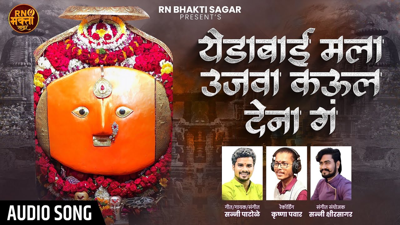 New Yedamay Song | येडामाय मला उजवा कौल देना ग | Ujawa Chaul Dena G ...