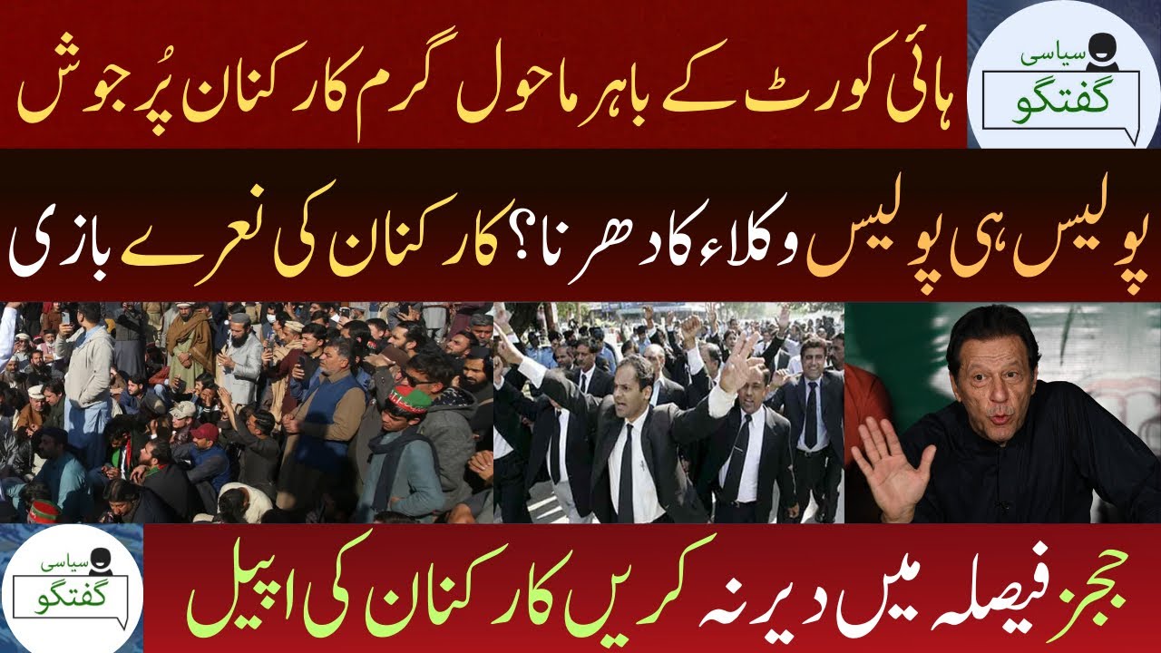 Live From İslamabad high court | PTI strike on High court road - YouTube