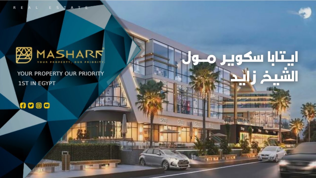 Etapa Square Mall sheikh Zayed - مول ايتابا سكوير الشيخ زايد - YouTube