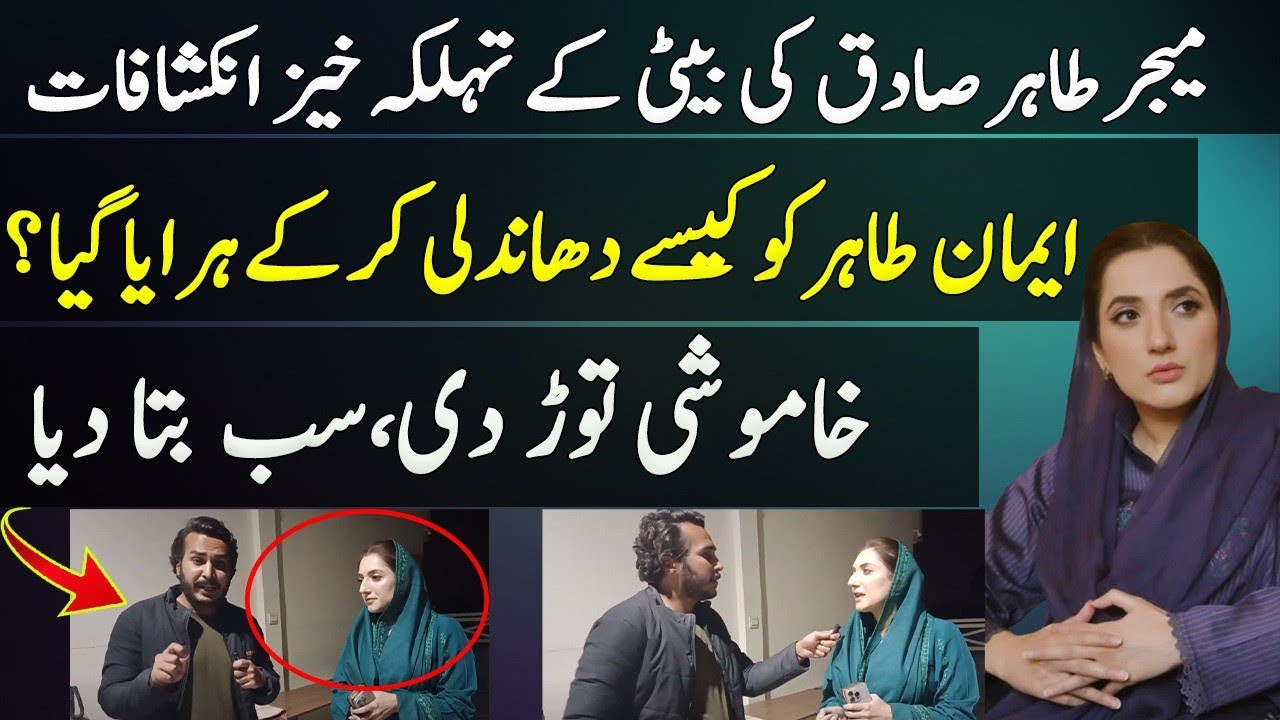 Major Tahir sadiq Daughter Iman Tahir Sadiq Exclusive interview - YouTube
