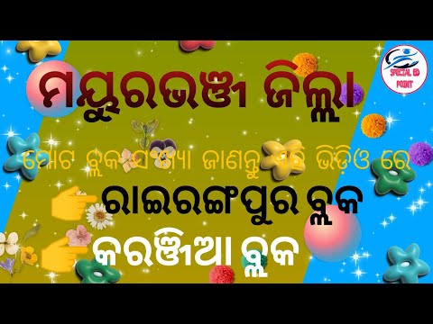 Mayurbhanj District All Block List // Mayurbhanj District // Mayurbhanj ...