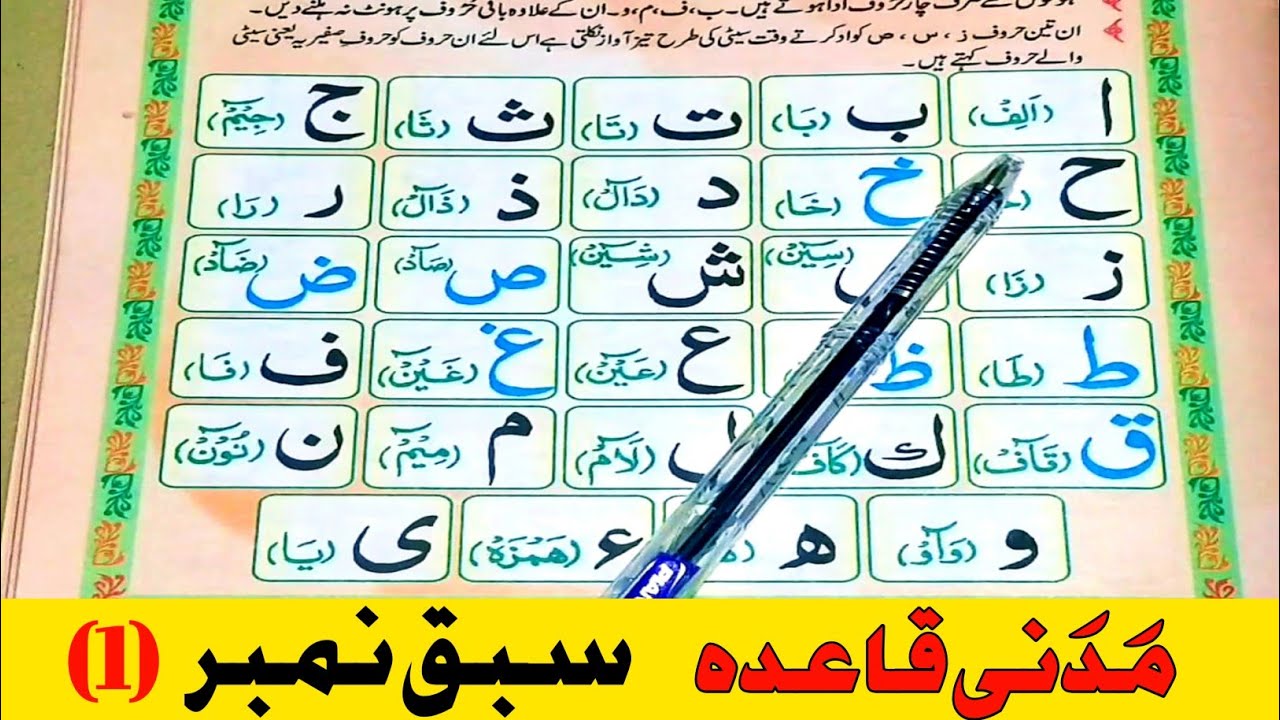 Madani qaida lesson no 1 | Sabaq 1 madani qaida | Ustaz Ahmad - YouTube