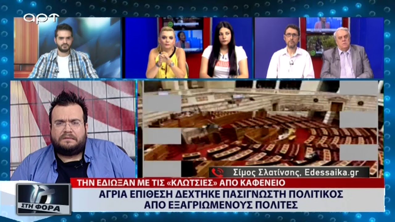 Άγρια επίθεση δέστηκε η βουλευτής του ΣΥΡΙΖΑ Θεοδώρα Τζάκρη από ...