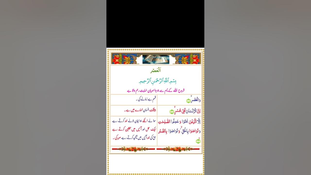 Surah Asr With Urdu Translation tarjama YouTube surah-asr-with-urdu-translation-tarjama-youtube