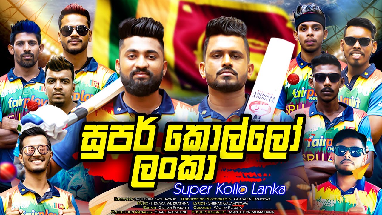 Super Kollo Lanka | සුපර් කොල්ලෝ ලංකා | Cricket Song 2022 | Vini ...