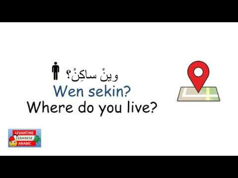 Lebanese Conversation 101- Greeting - Self Introduction -Learn ...