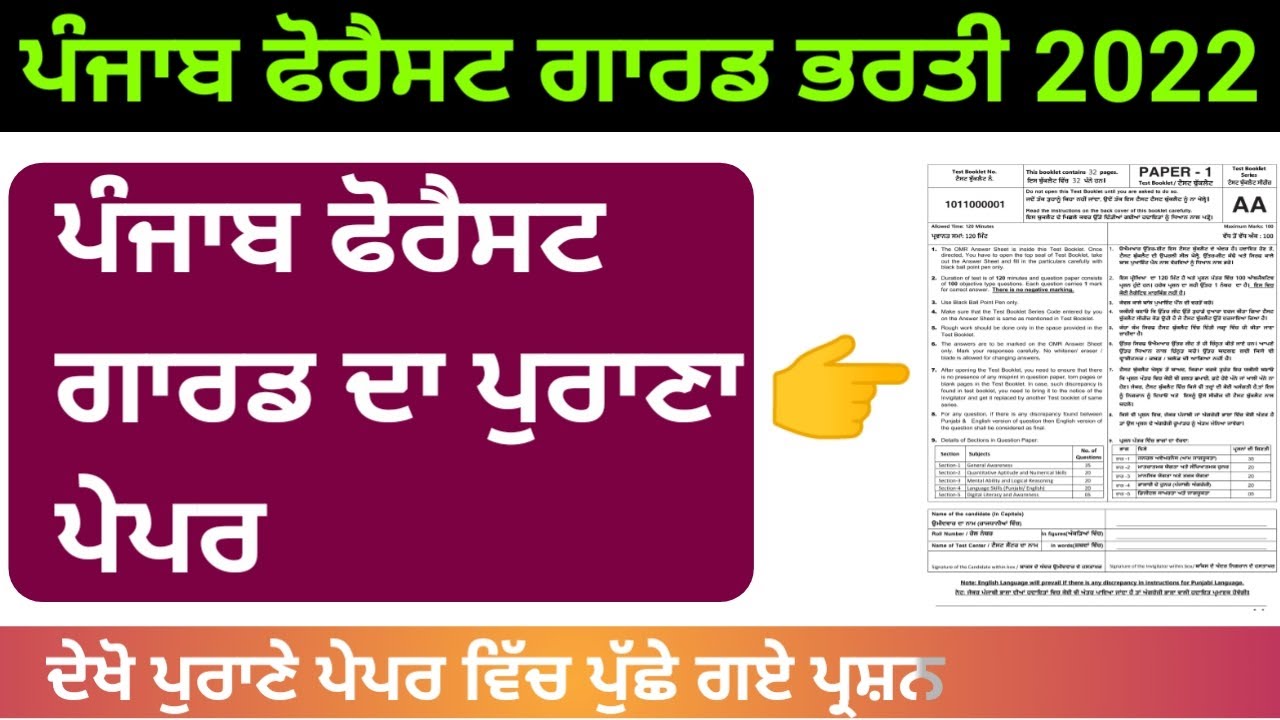 Forest guard previous Paper punjab | forest guard syllabus 2022 ...