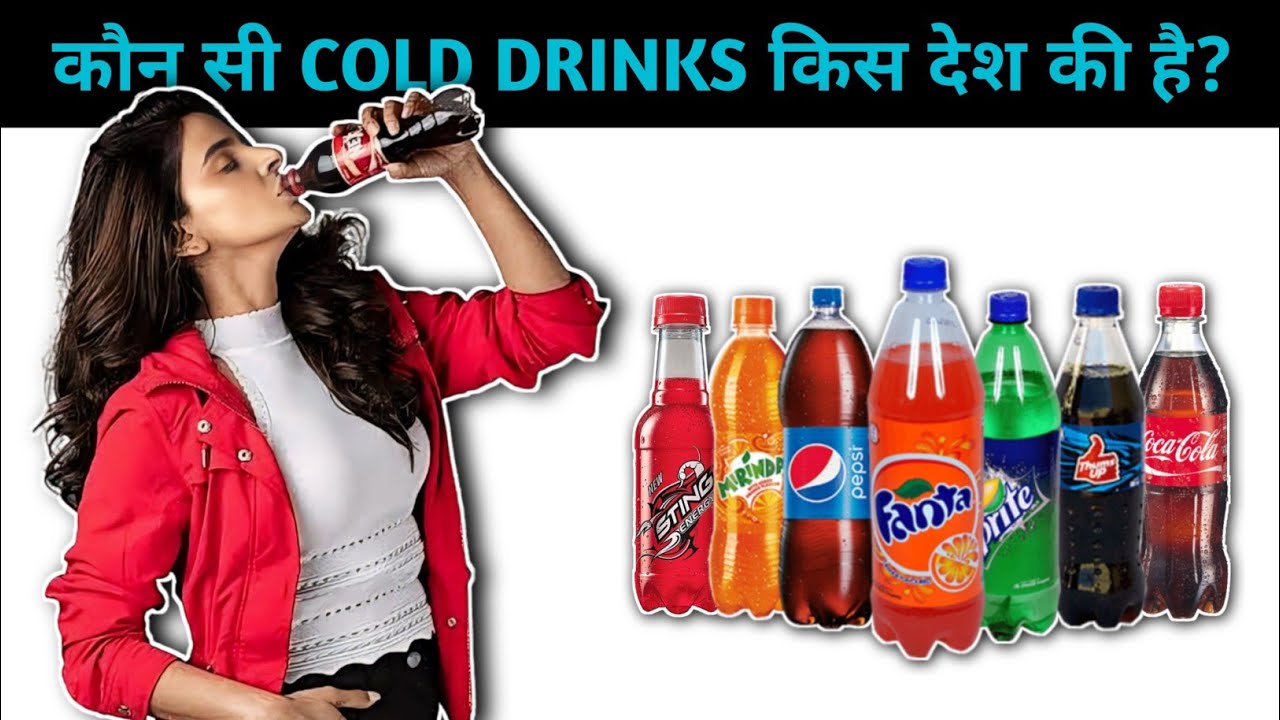 Coca Cola, Maaza, Sting, Pepsi Company किस देश की हैं | pepsico company ...