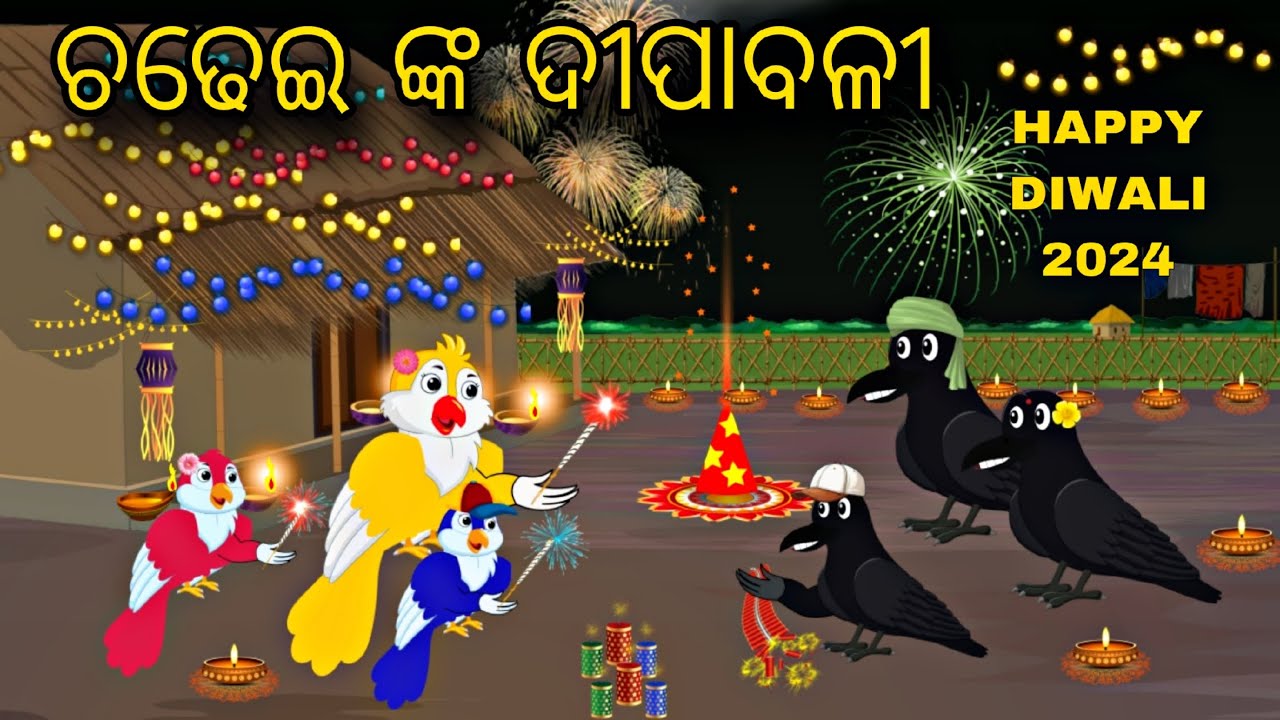 Chadhei Ra Dipawali \\ Diwali 2024 \\ Odia Stories \\ Tiki Chadhei Gapa ...