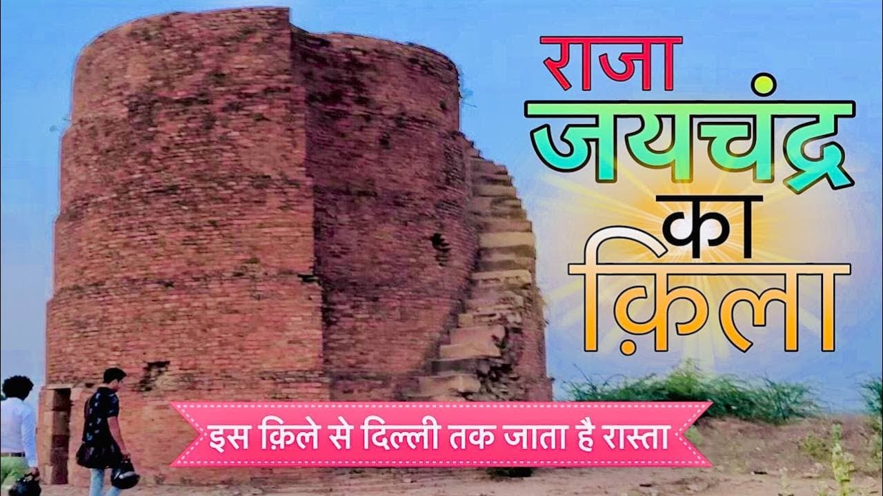 Raja Jaichand Ka Kila || jaichand Fort || Kada Dham Kaushambi Uttar ...