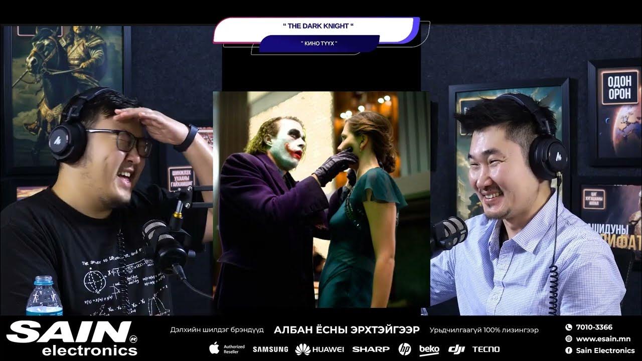 The Dark Knight Харанхуйн хүлэг баатар КИНО ТҮҮХ Youtube