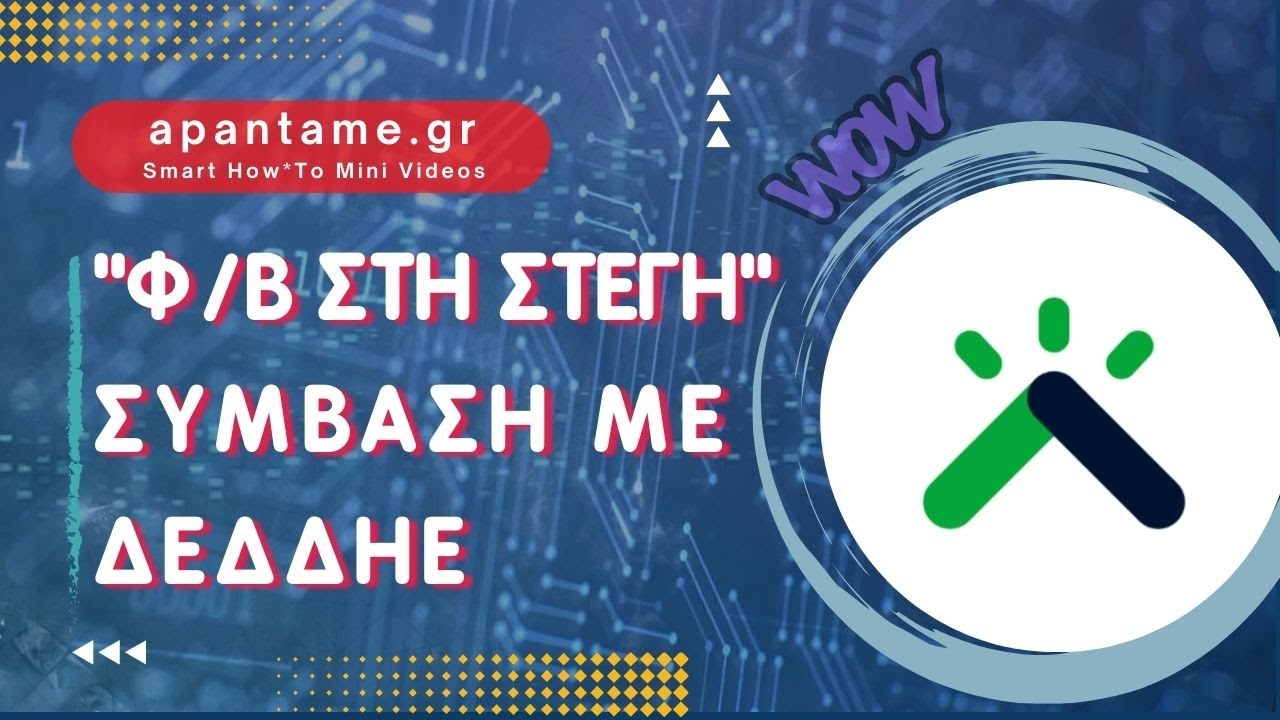 pvstegi gov gr: Πως κάνεις αίτηση για επιδοτηση για φωτοβολταικα στη ...